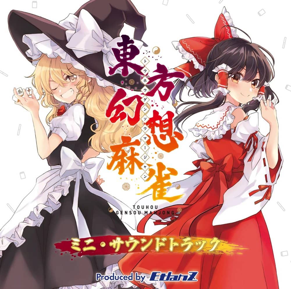【新品】東方幻想麻雀 ミニ・サウンドトラック VOL.1 / EtlanZ 発売日:2024年04月26日 — アキバホビー公式通販 AKIBA-HOBBY