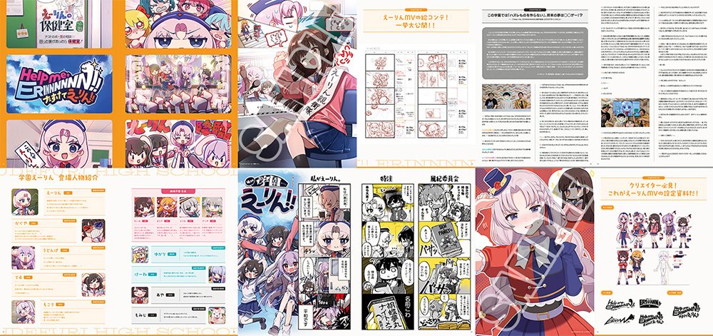 [新项目] 帮助我，ERINNNNN!! 帮助我，ERINNNNN!! 书籍/COOL&CREATE 发行日期：2024 年 8 月 ...